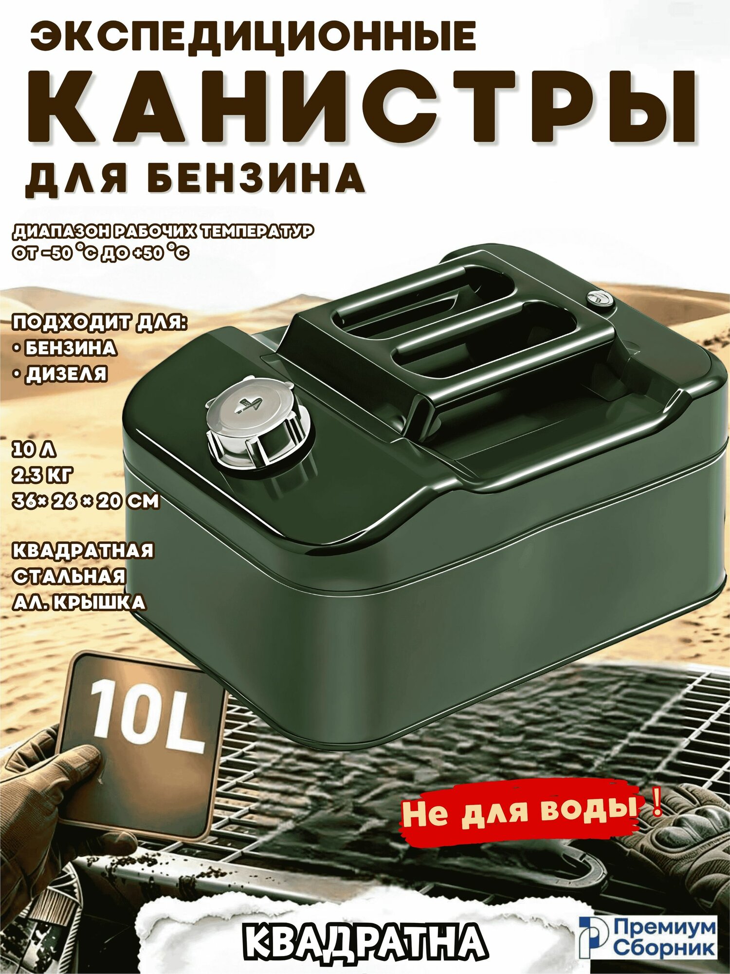 Канистра для ГСМ, 10 л