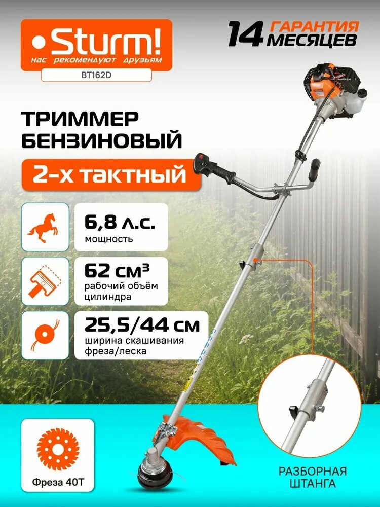 Триммер садовый бензиновый для травы Sturm! BT162D, 6.8 л. с, 5000 Вт, 62 см3