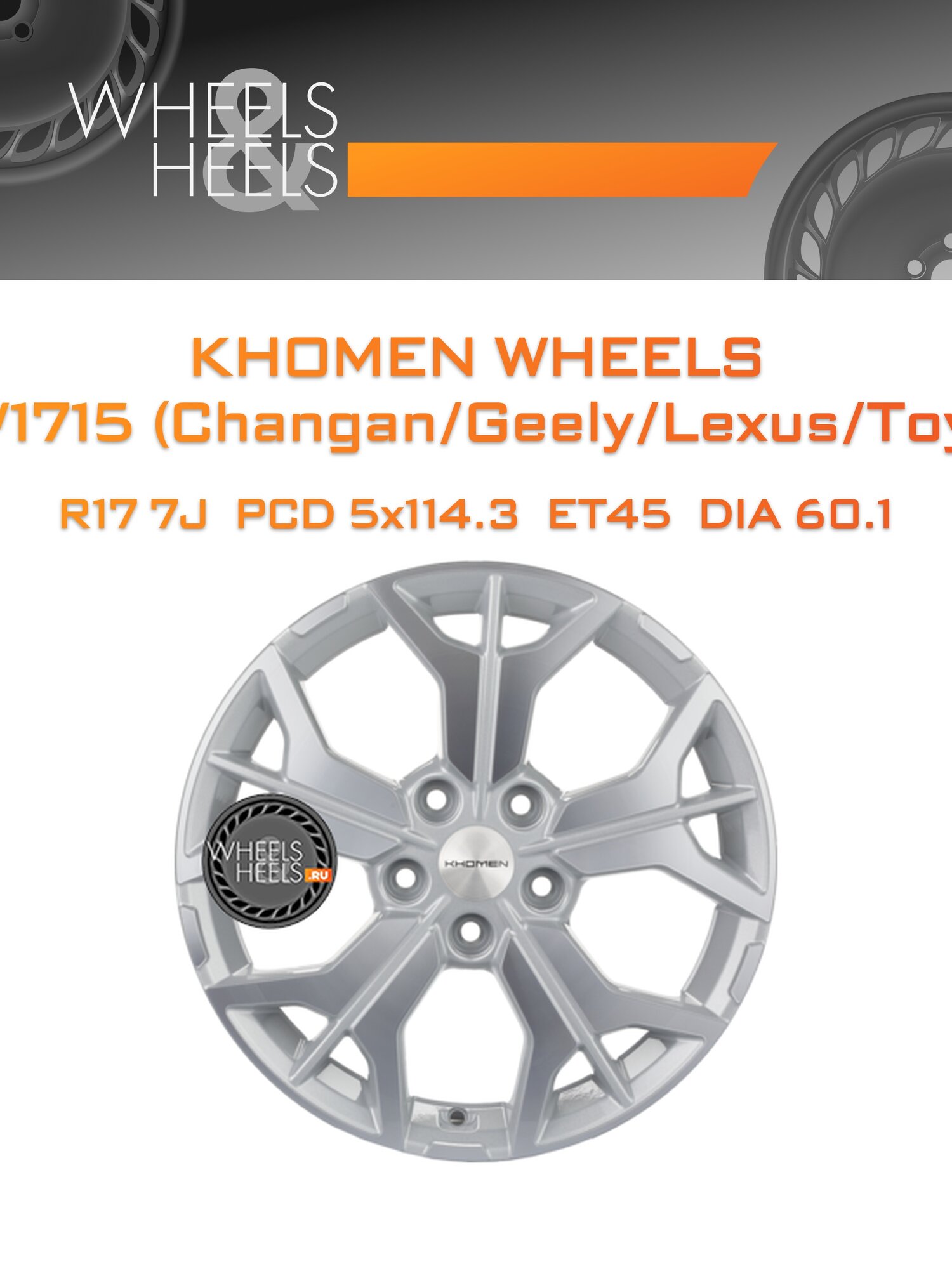 Диск автомобильный литой Khomen Wheels KHW1715 (Changan/Geely/Lexus/Toyota) 17x7 5x114.3 et45 dia60.1 F-Silver-FP