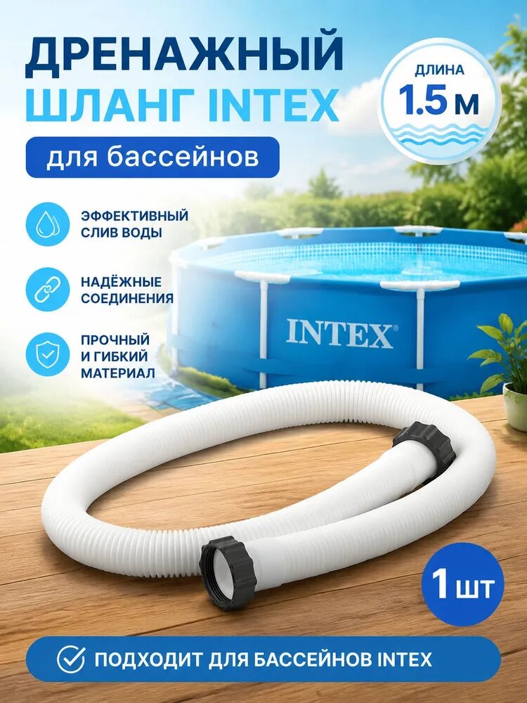 Гофрированный шланг 150 см, D 38 мм, с накидными гайками, Accessory Hose, аксессуары для бассейна
