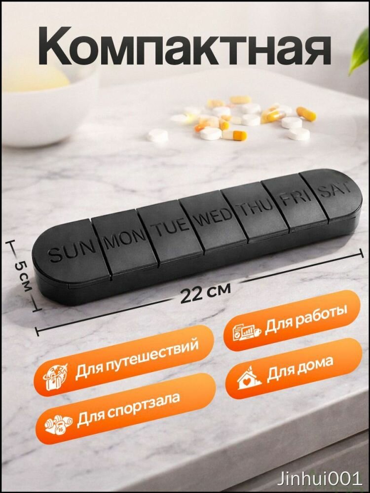 Таблетница 7 секций черная с делителем для ежедневного приема лекарств и витаминов — фото 1
