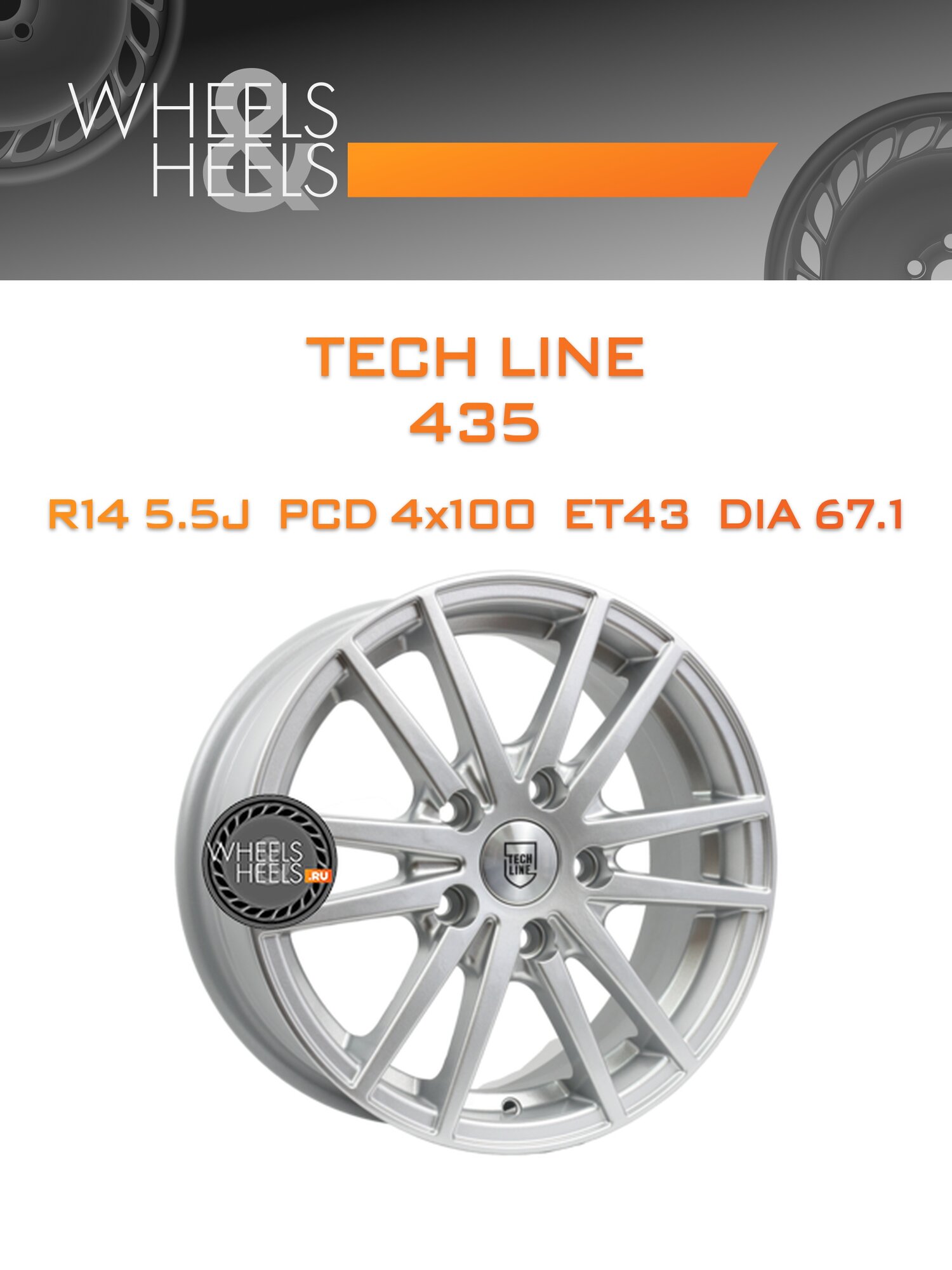 Диск автомобильный литой Tech Line 435 14x5.5 4x100 et43 dia67.1 Silver