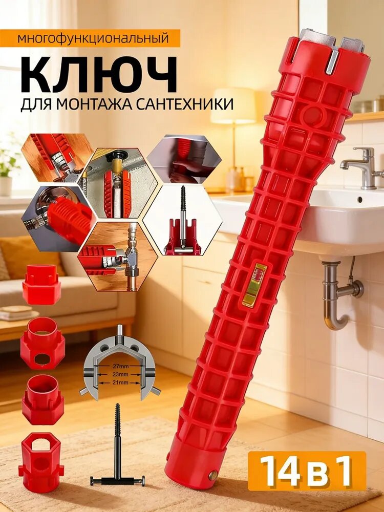 Многофункциональный ключ для сантехники