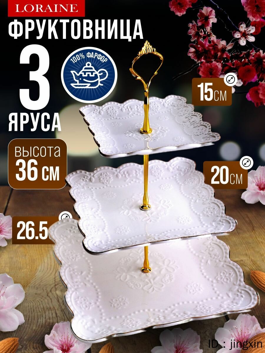 Конфетница "италия", диаметр 26.5 см, 1 шт