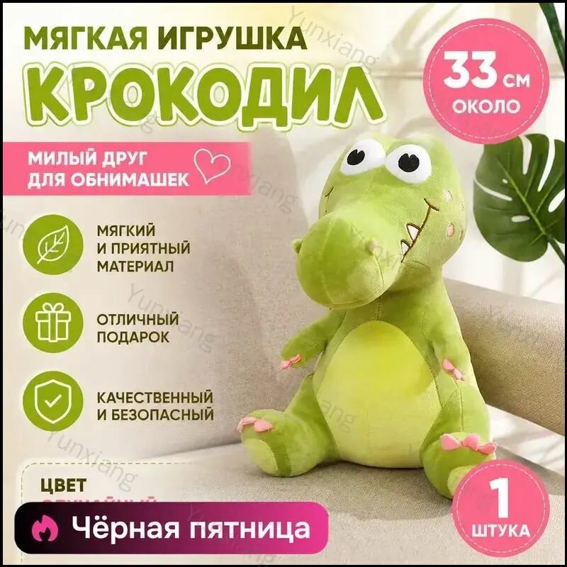 Мягкая игрушка 33 см: Большеглазый крокодил из короткого плюша с наполнением из ПП