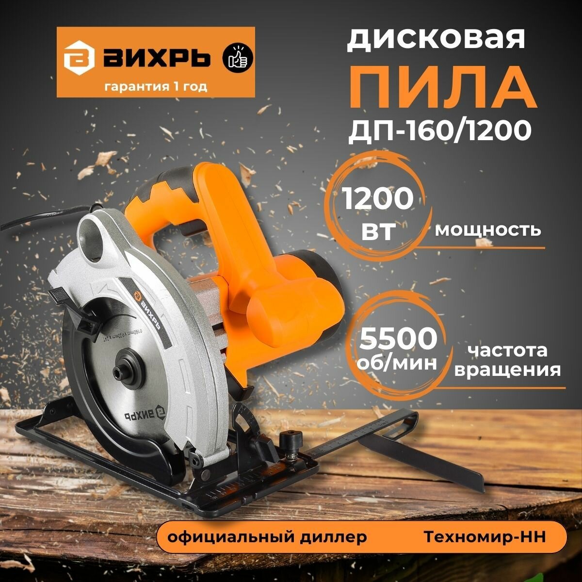 Дисковая пила ДП-160/1200 Вихрь