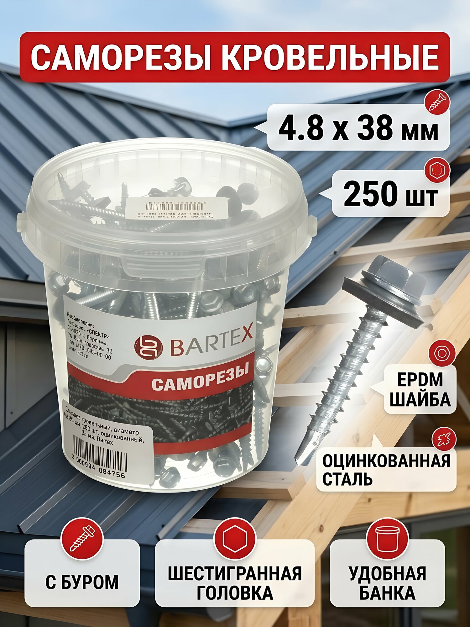 Саморез кровельный, диаметр 4.8х38 мм, 250 шт, оцинкованный, банка, Bartex