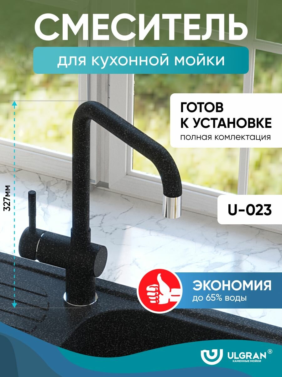 Смеситель для кухни Ulgran U-023-308