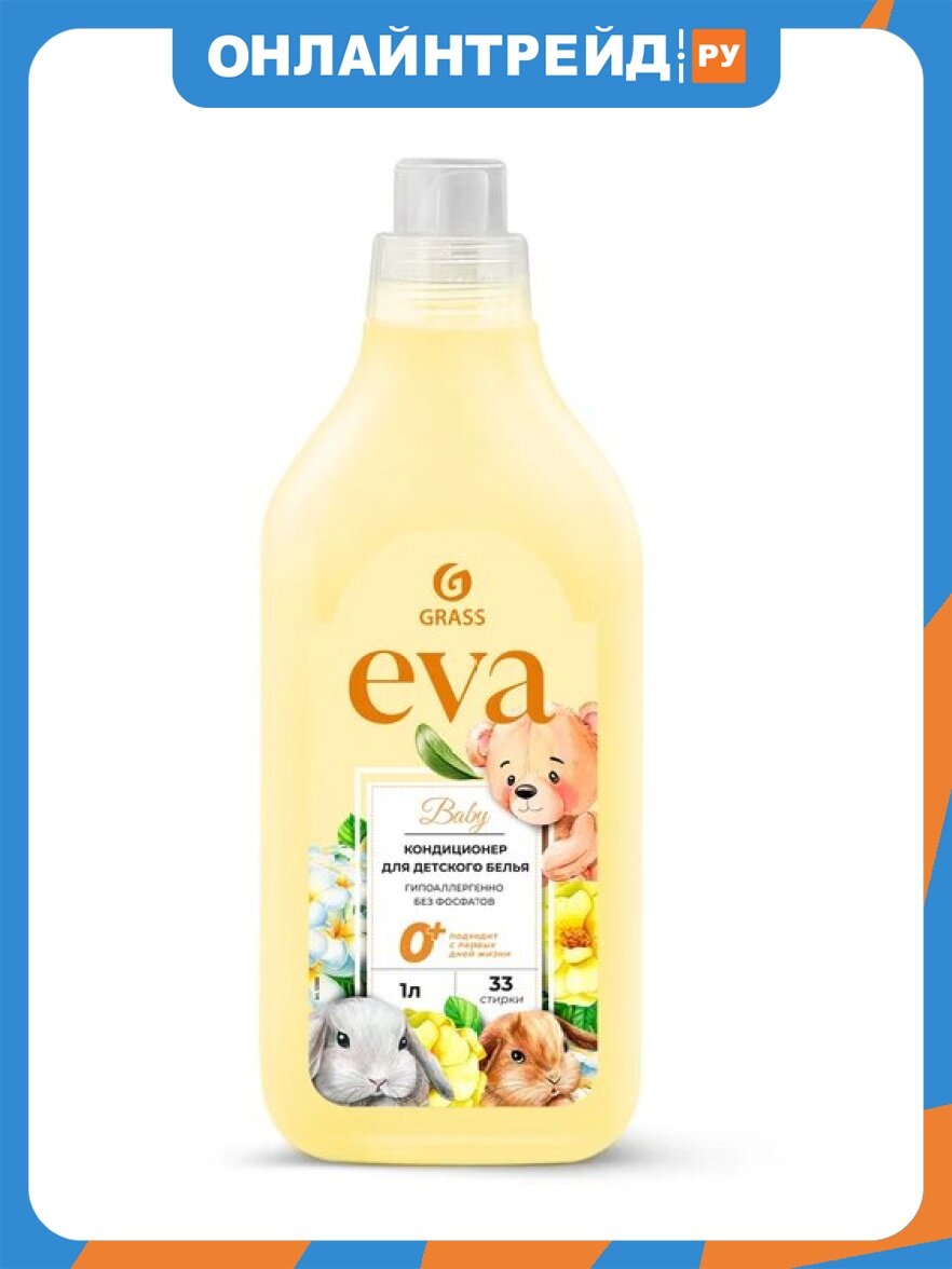 Кондиционер-ополаскиватель Grass EVA Baby для детского белья концентрированный, 1 л