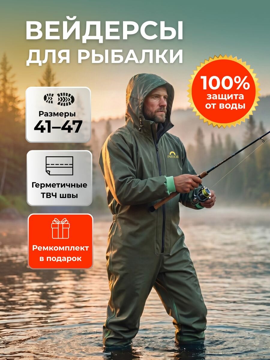 Вейдерсы DIY CENTER