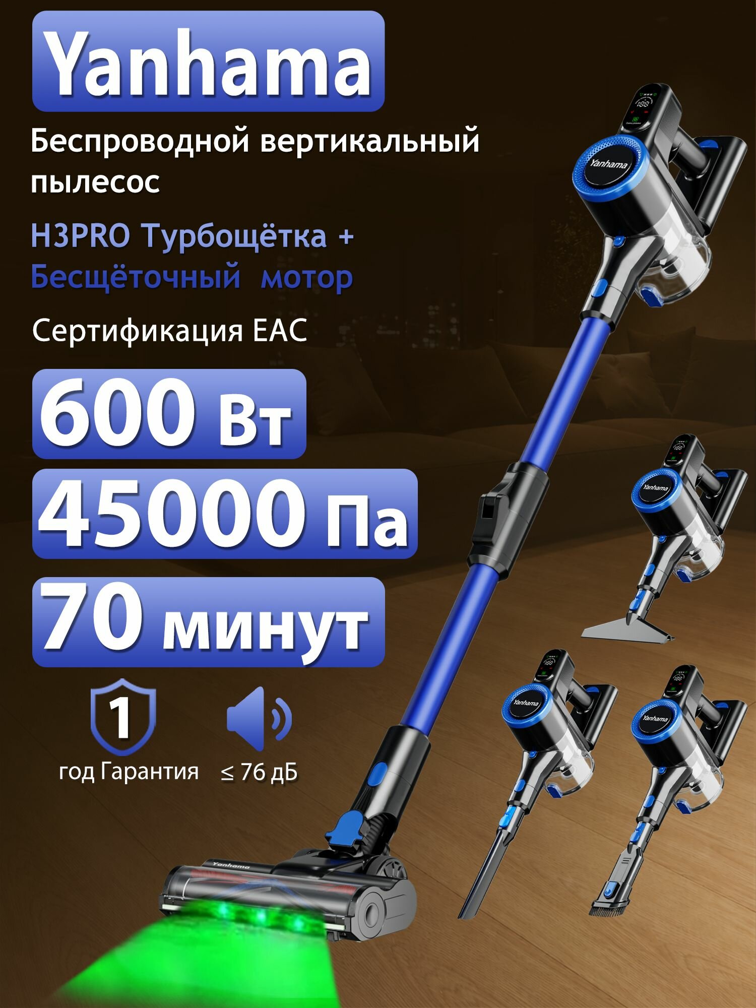 Беспроводной вертикальный пылесос 4 в 1 Yanhama H3 PRO 45000Па, складной, 70 мин автономной работы, лазерная подсветка, съёмный аккумулятор