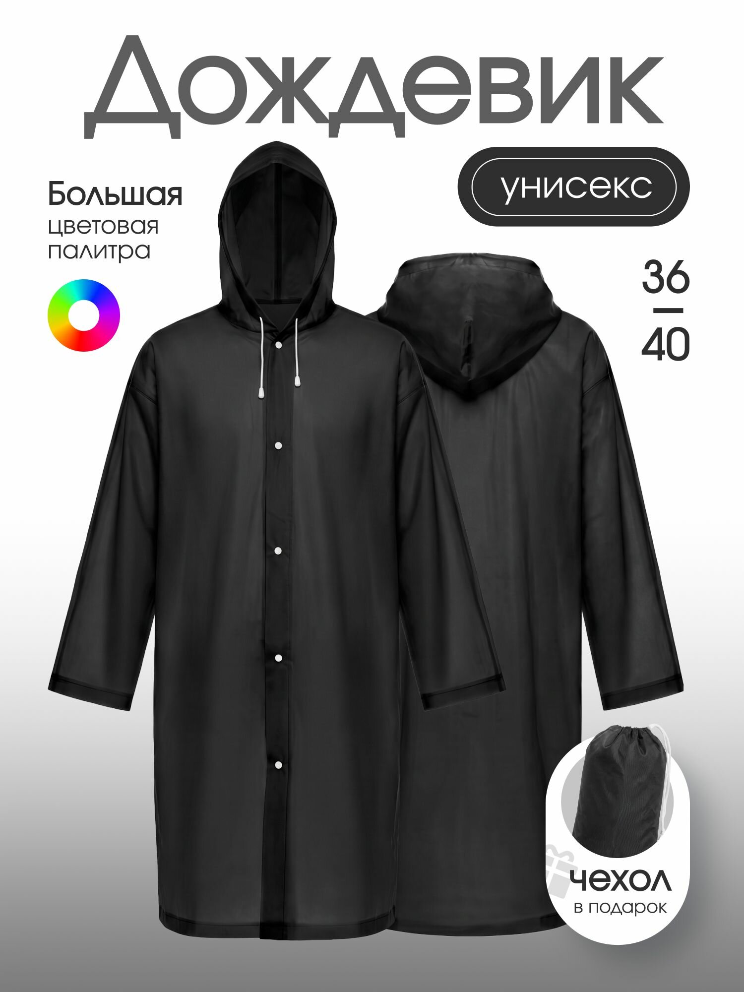 Дождевик На каждый день дождевик плащ