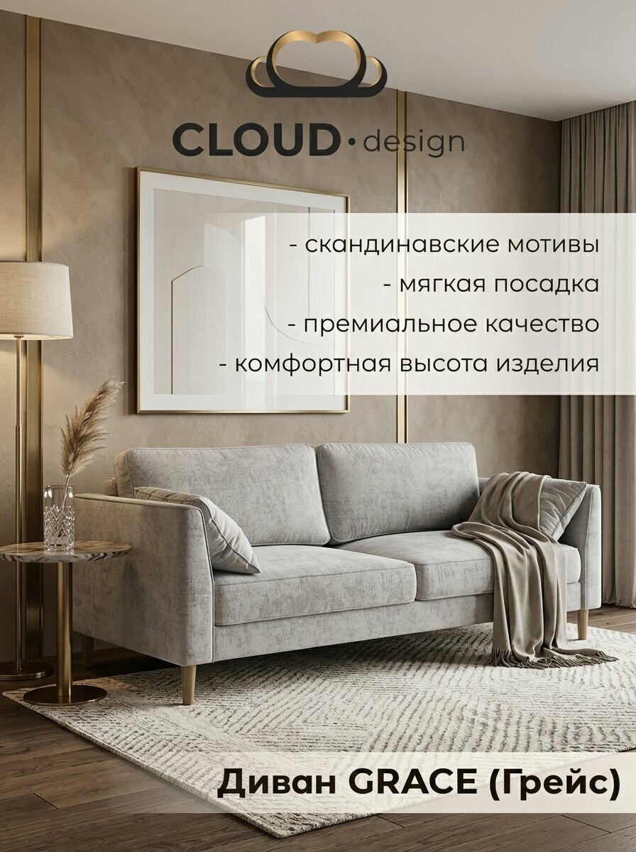 Прямой диван Grace