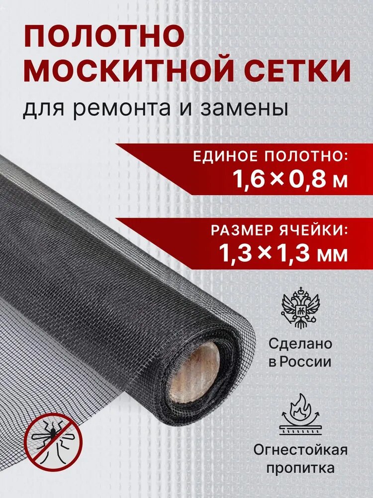 Москитная сетка на окно, от комаров 1,6 мх0,8 м полотно от мух, насекомых аксессуар на окно серое