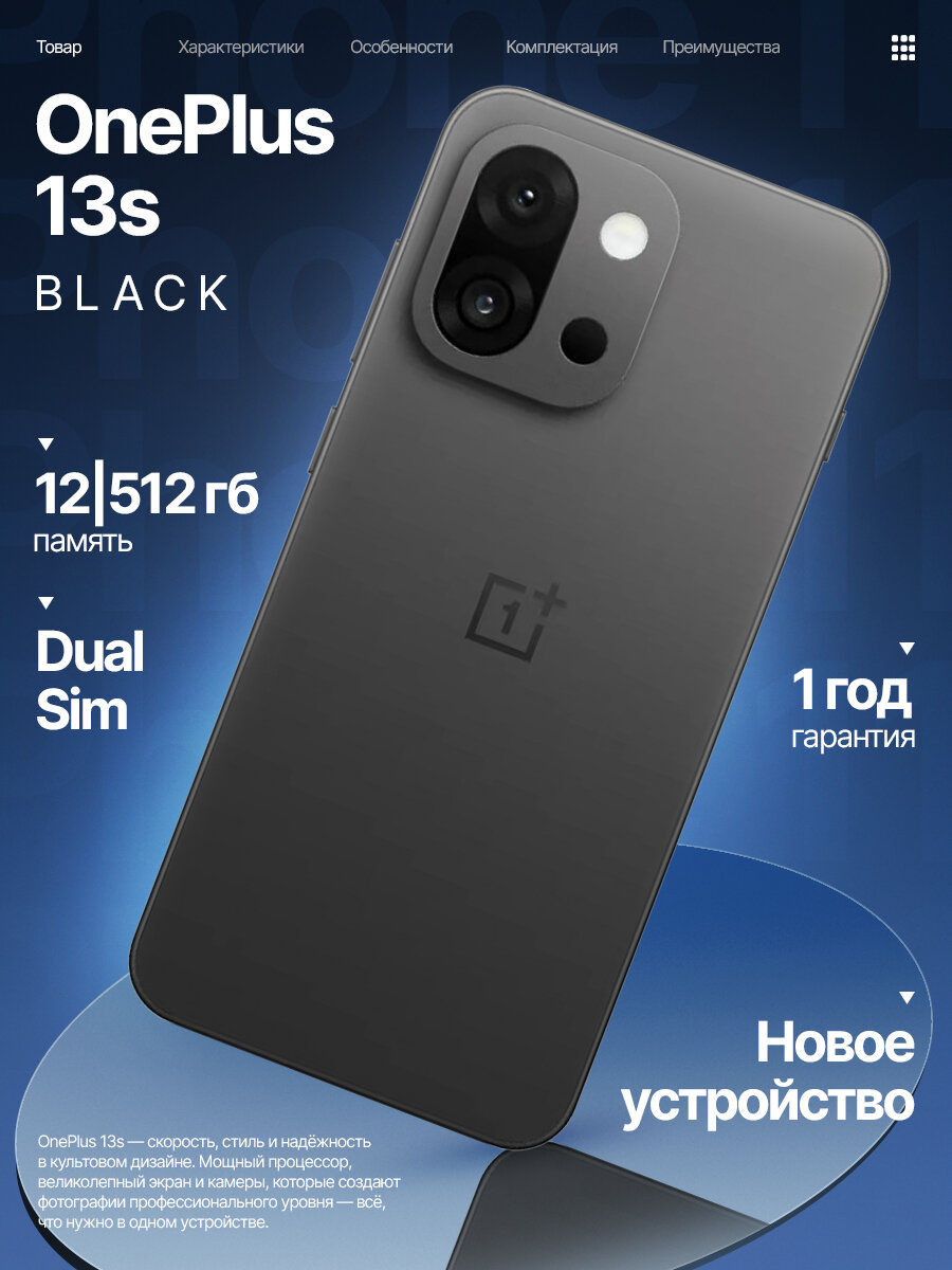 Смартфон OnePlus 13s 12/512 Black