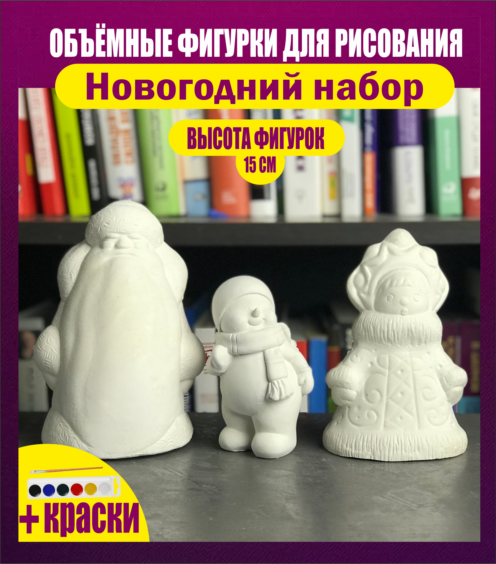 Набор для рисования "Дед Мороз и Снегурочка", 3D, из гипса, краски в комплекте, от 3 лет