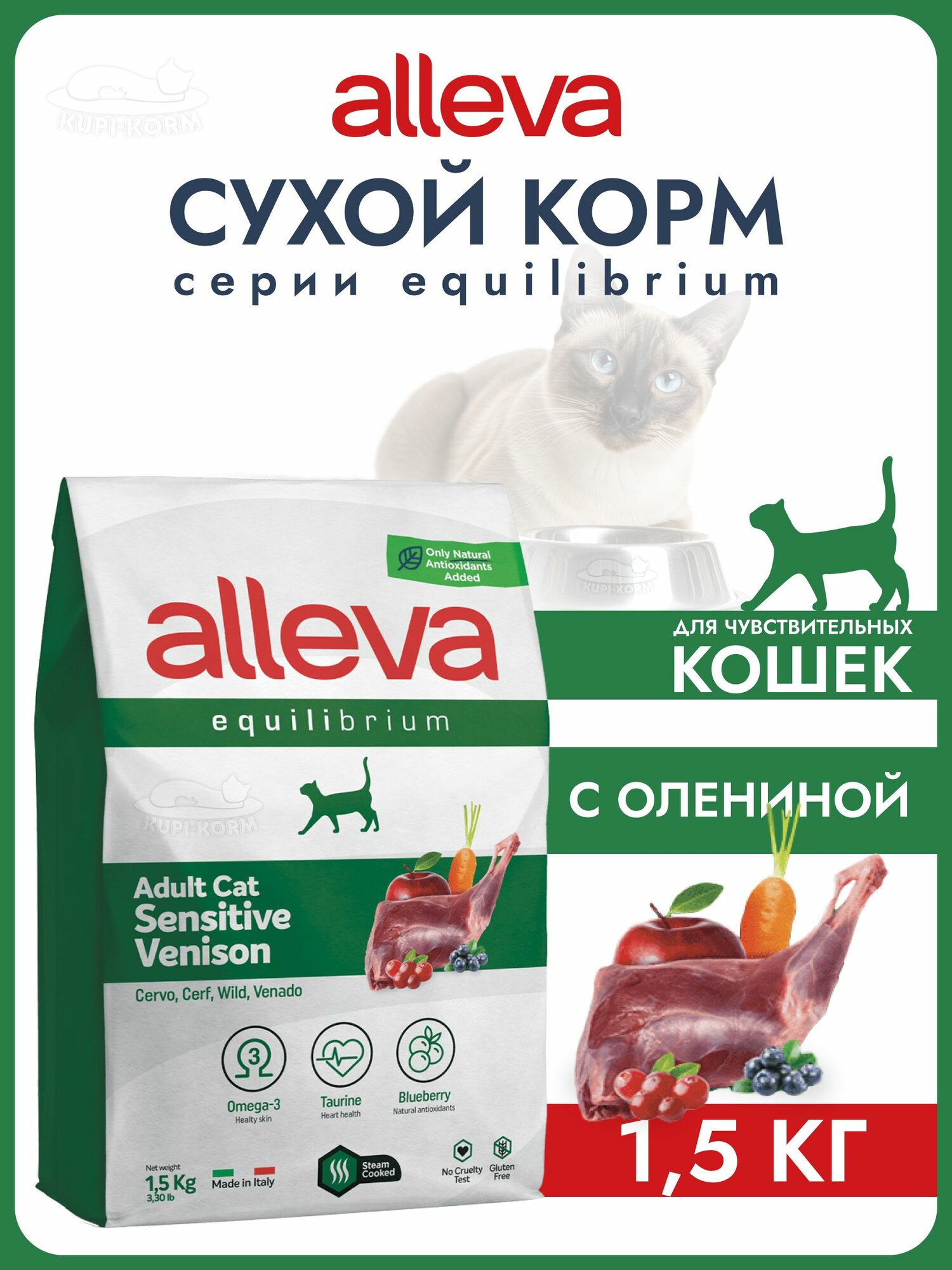 Alleva Equilibrium Sensitive Venison сухой корм для взрослых кошек с олениной, 1,5 кг