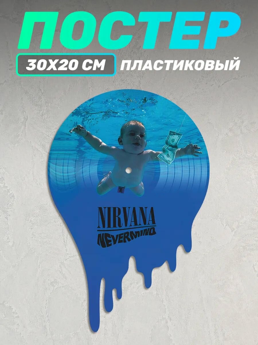 Постер на стену для интерьера пластинка Nirvana