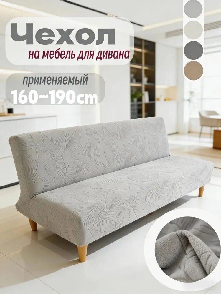 Чехол для мебели Диван, Велюр искусственный, Размер XXL, серый