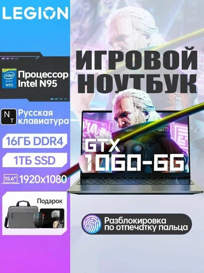 Lenovo Legion Игровой ноутбук 15.6", Intel N95, RAM 16 ГБ, SSD 1024 ГБ, NVIDIA GTX 1060-P106 (6 Гб), Windows Pro, (Встроенная и дискретная видеокарта), серебристый, серый металлик, Английская раскладка