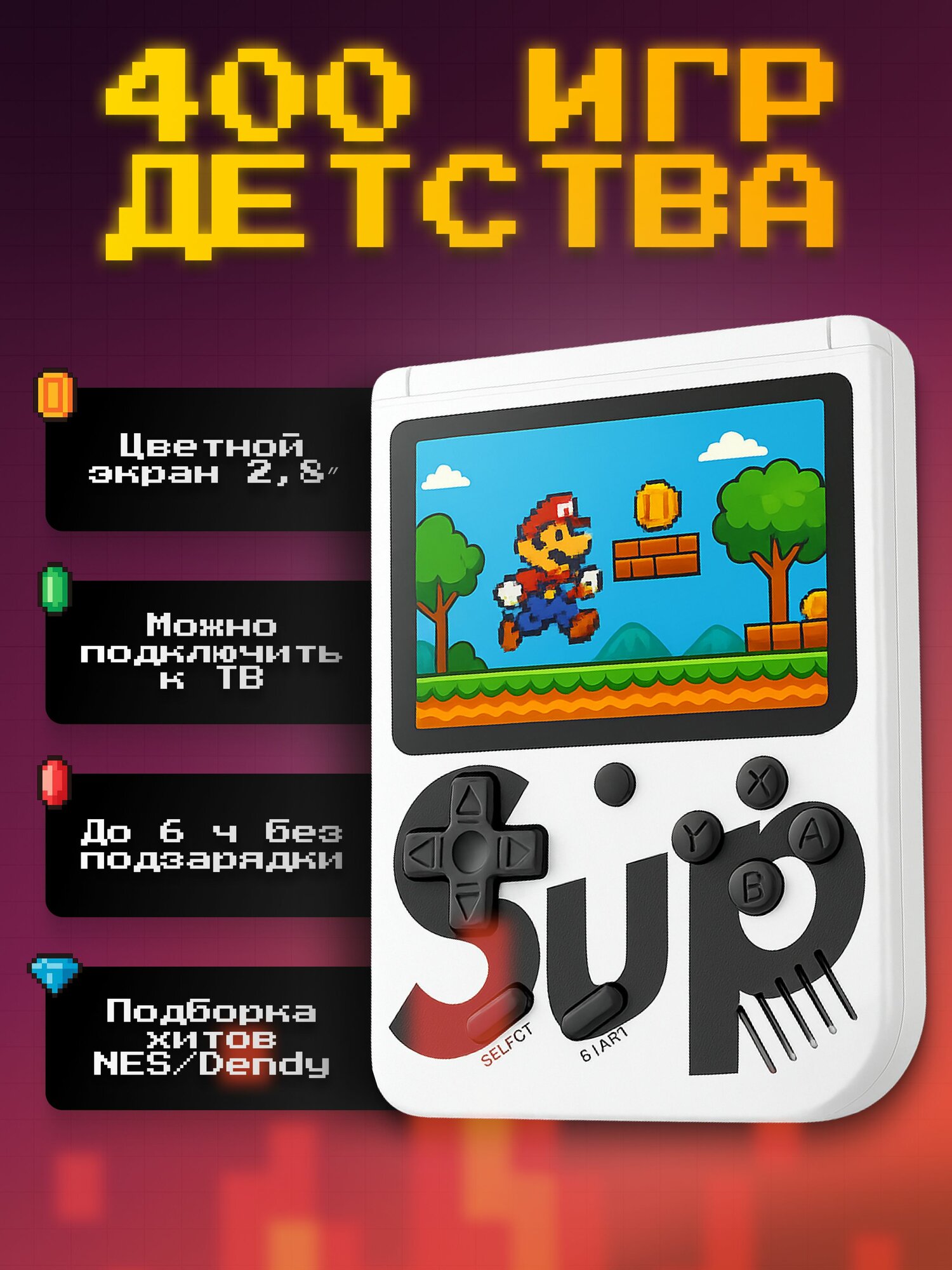 Портативная игровая приставка, ретро консоль с играми, белая