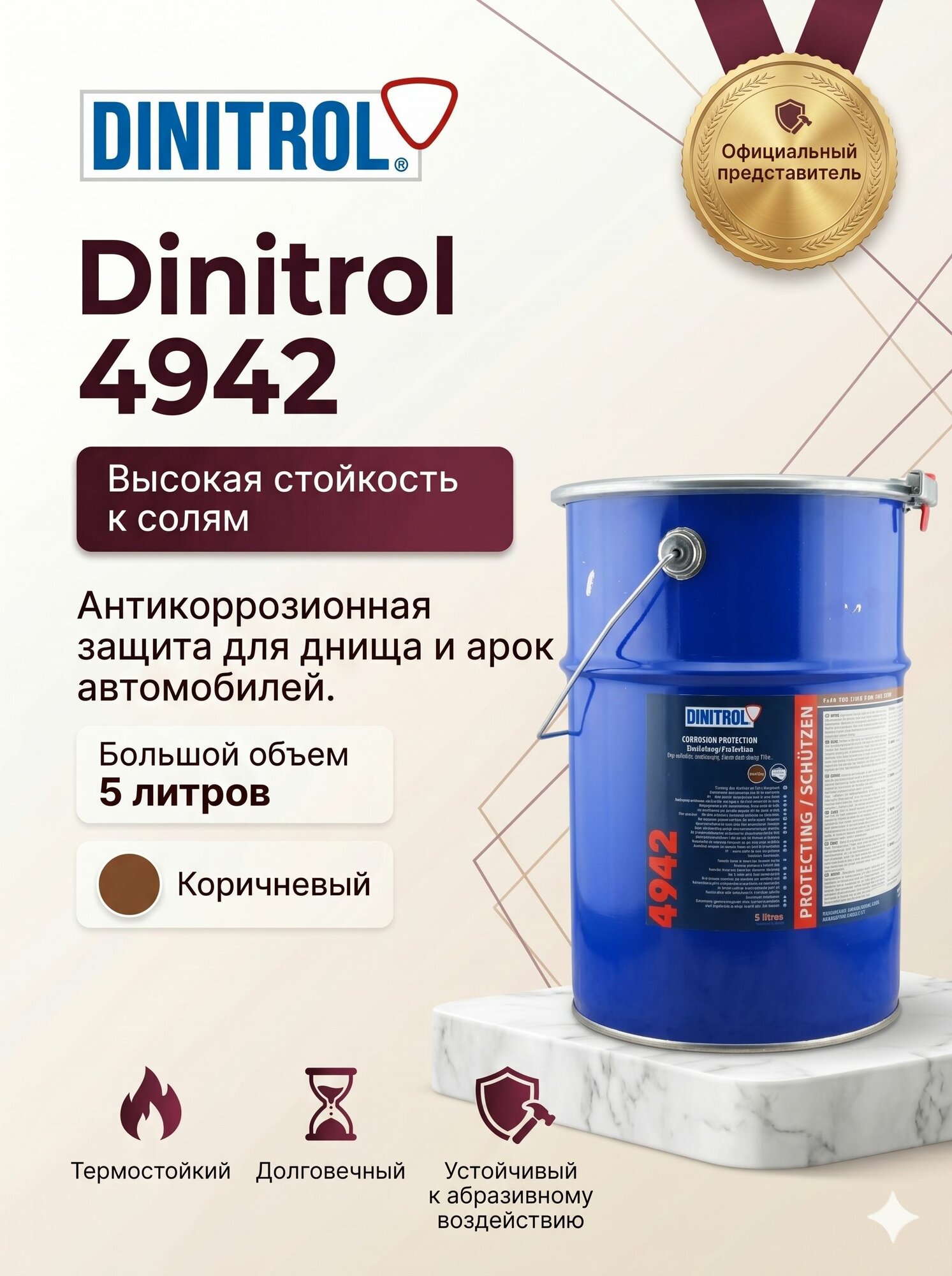 Dinitrol 4942 - Автомобильная антикоррозийная мастика для днища, бидон / 5 литров (11189)