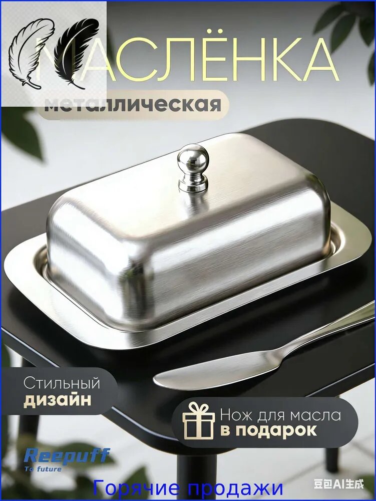 Масленка, сырница
