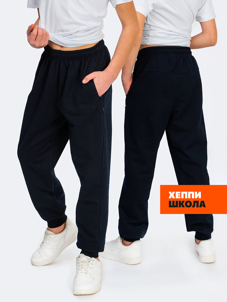 Брюки школьные для мальчиков