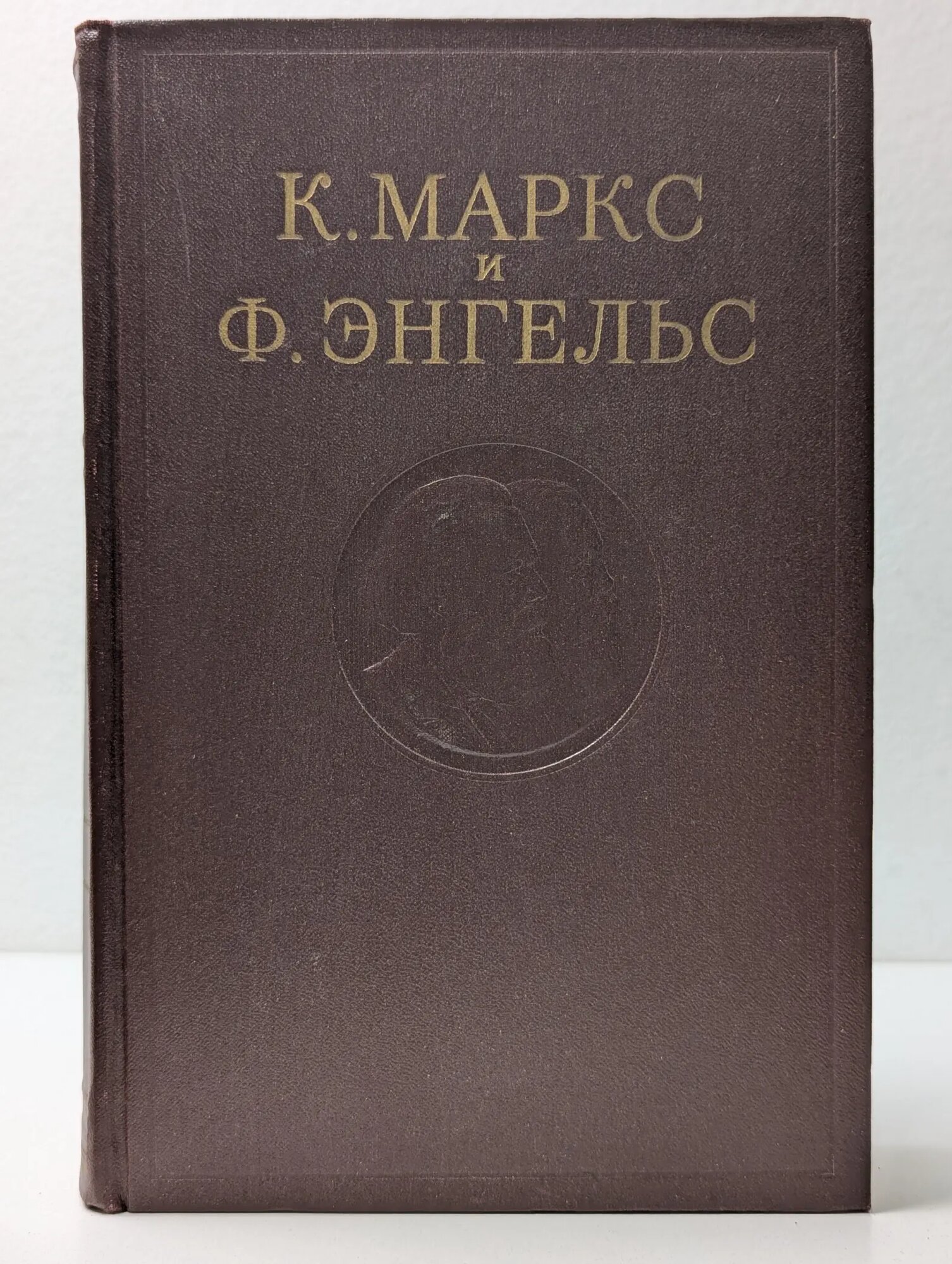 К. Маркс и Ф. Энгельс. Сочинения. Том 11 Энгельс Фридрих, Маркс Карл 1958