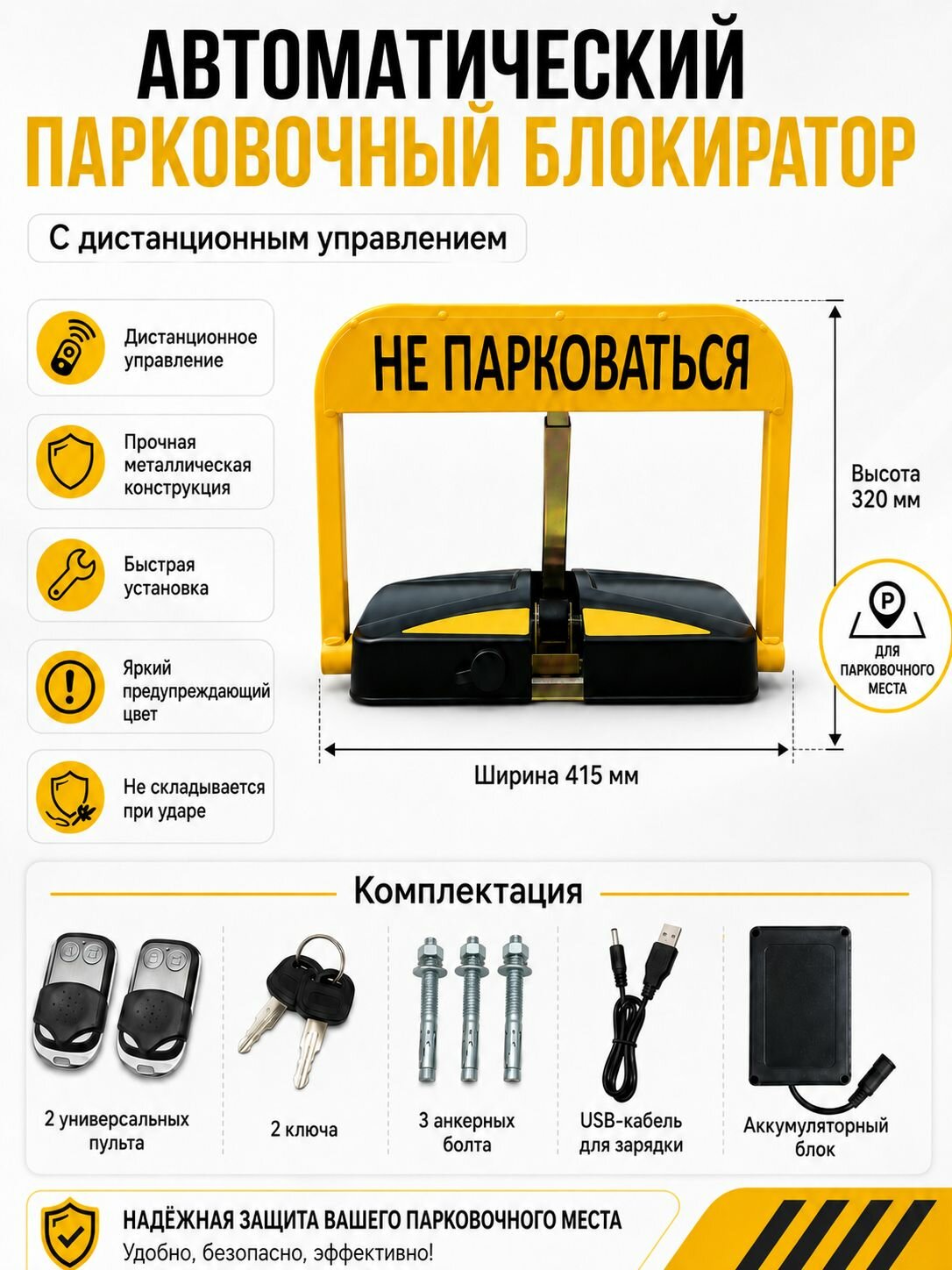 Автоматический парковочный барьер с фиксатором 2.0