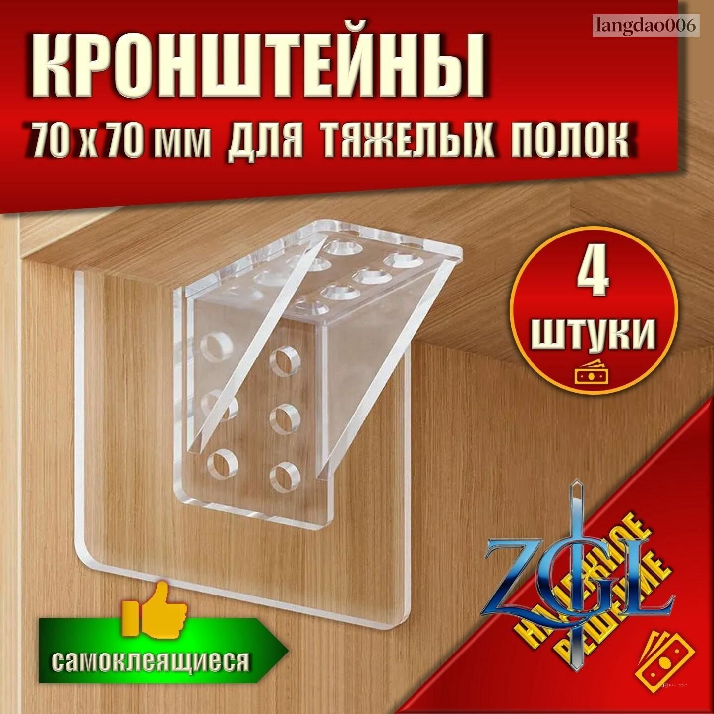 Держатель для полки,20кг,4шт
