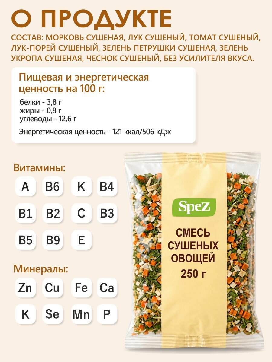 Смесь сушеных овощей — фото 1