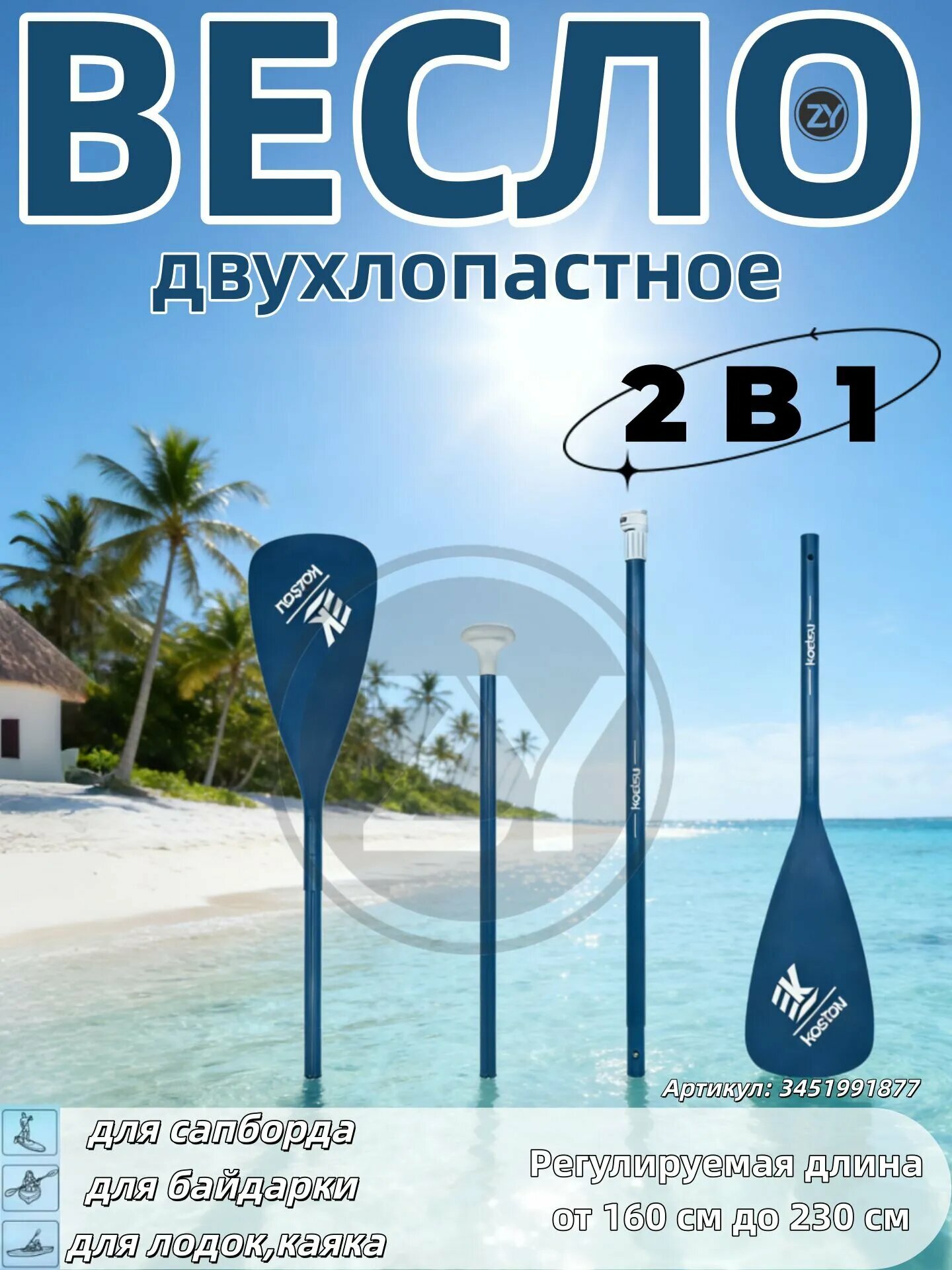 Весло Koetsu, для SUP-досок, алюминий,170-230 см, двустороннее, регулируемое