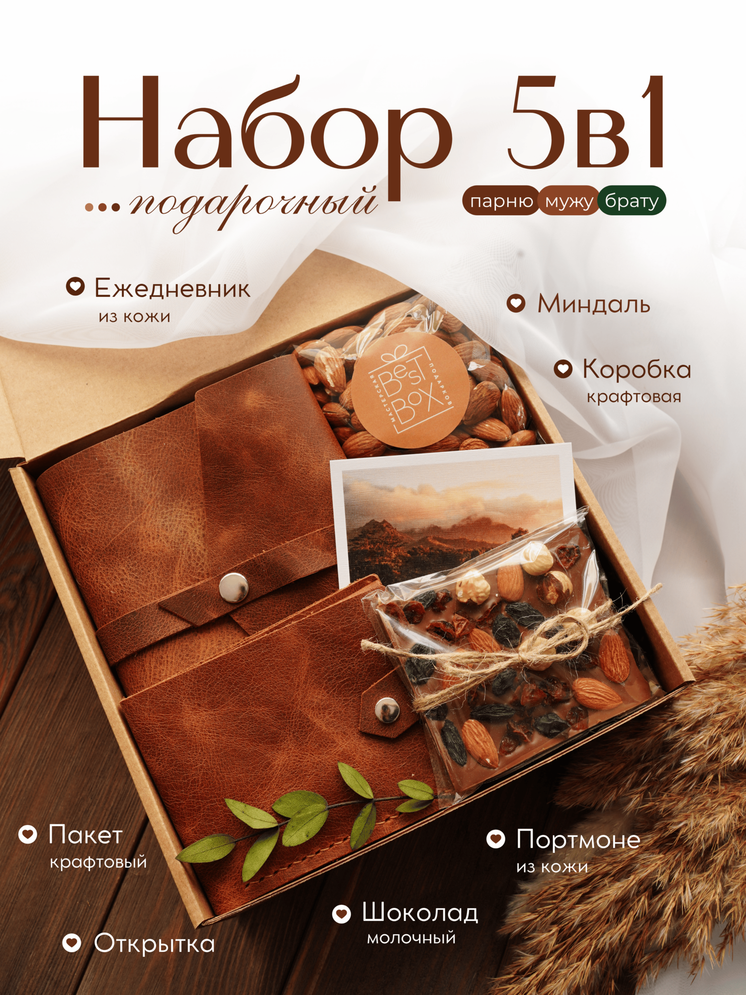 Подарочный набор Best Box "Boss" для мужчины, папы, друга, молодого человека, на День Рождения, 23 февраля