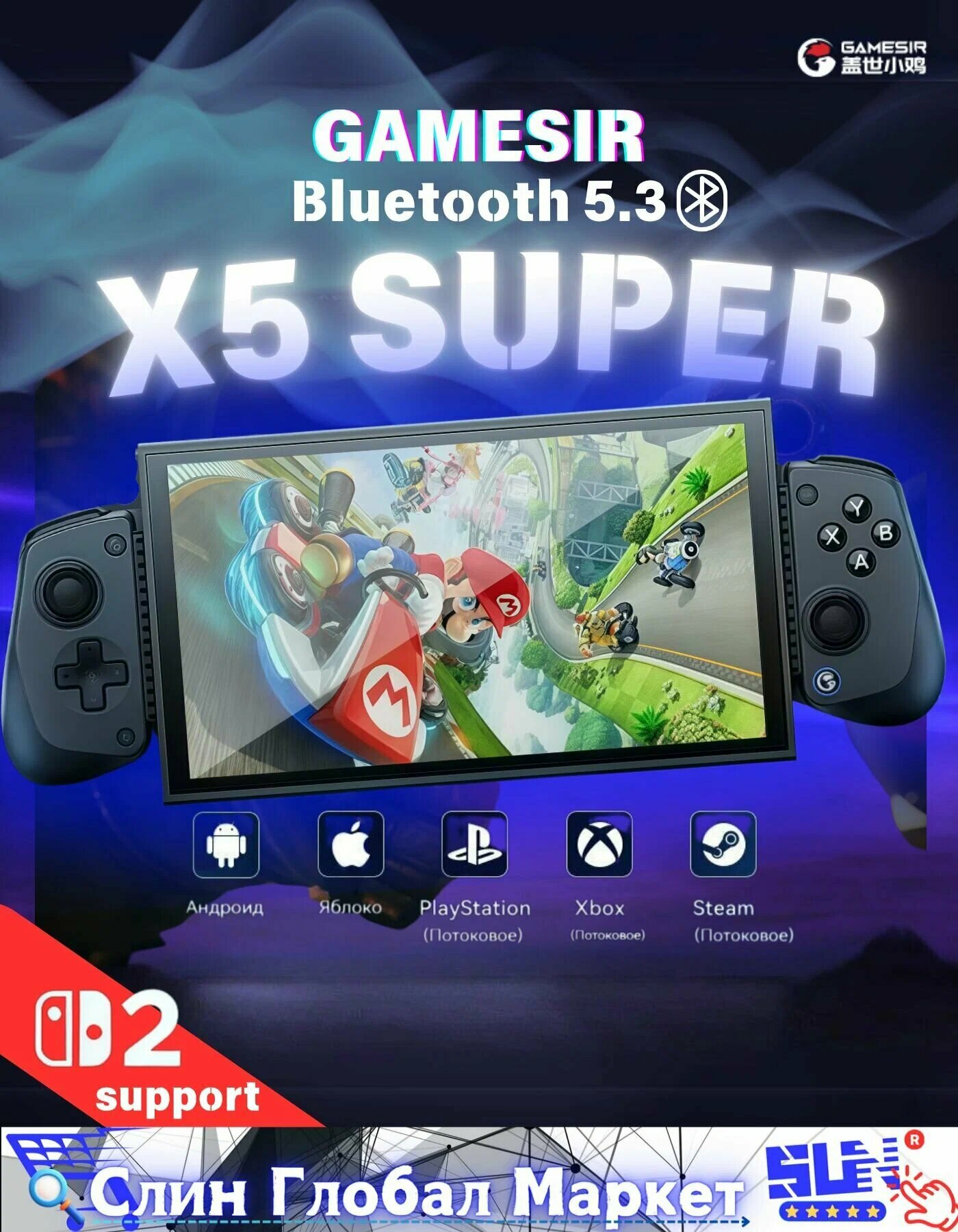 GameSir X5s Игровой Контроллер Bluetooth, Беспроводной Контроллер Растяжки, HD-датчик Вибрации, Джойстик Холла