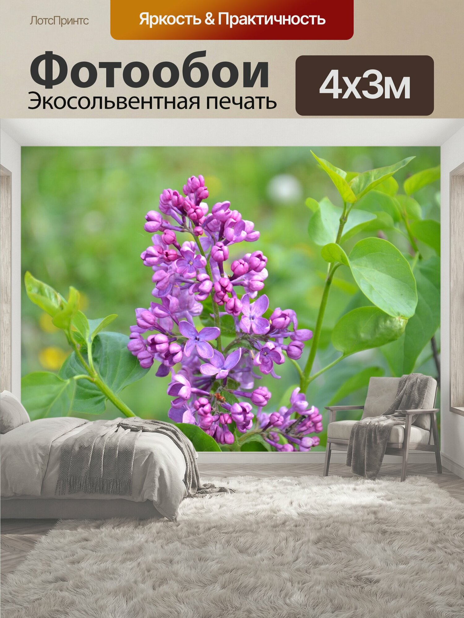 Фотообои "Сирень, весна, цветение" 400x300 см. экосольвентная печать