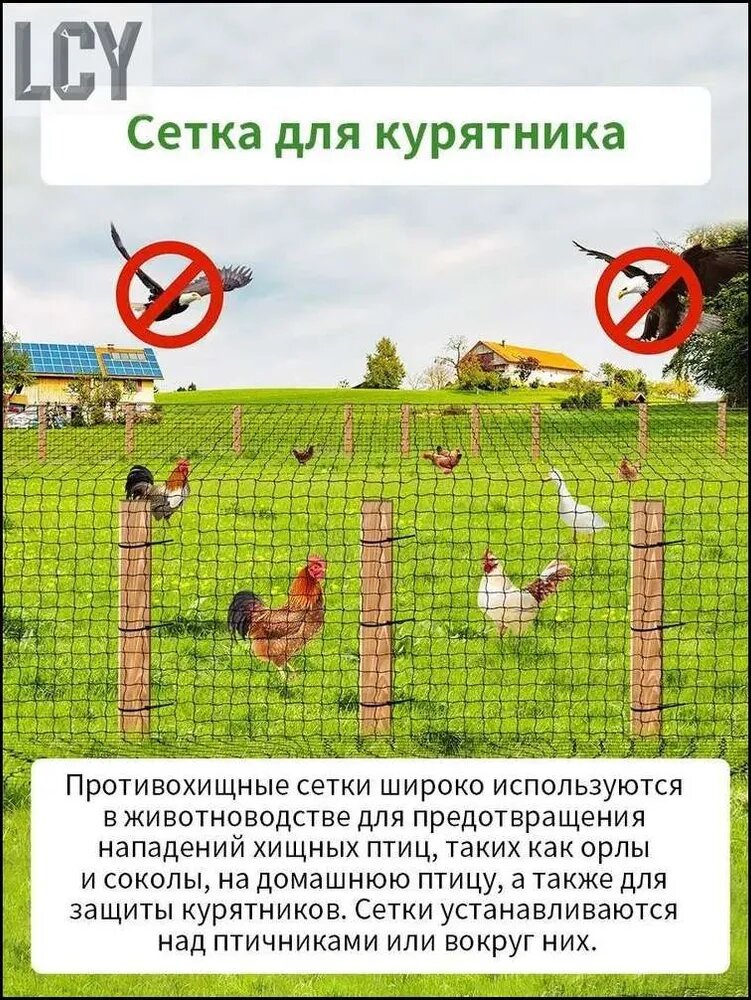 Сетки для защиты птицы, сетки для покрытия крыш курятников,10х5м