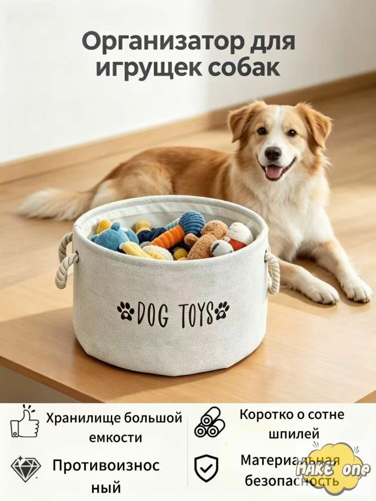 Корзина для игрушек собак тканевая с надписью DOG TOYS, large объем, с ручками, для дома, для питомцев