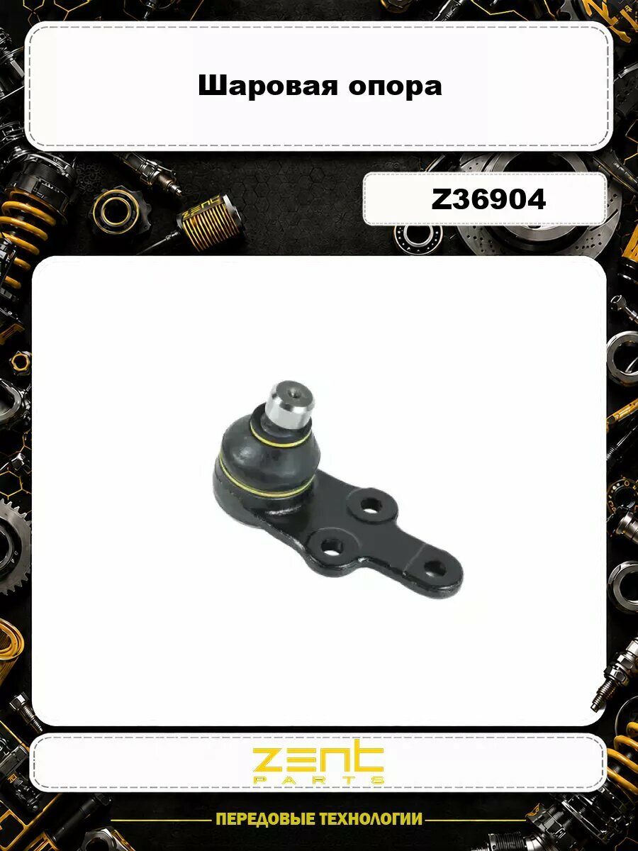 Шаровая опора ZENTPARTS Z36904