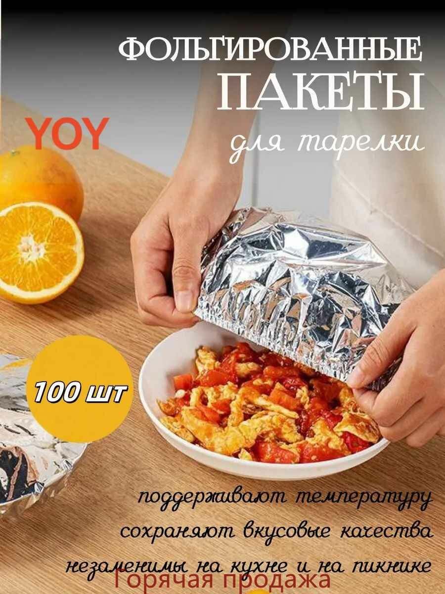 Пакет для хранения продуктов