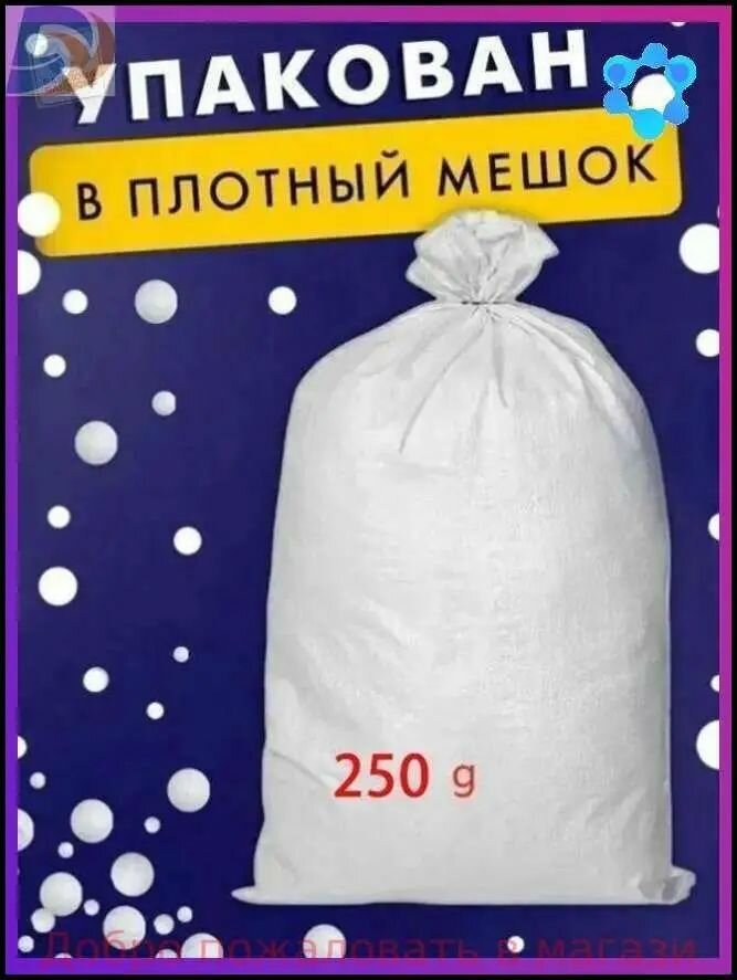 Наполнитель для кресла-мешка, Пенополистирол, 250 л