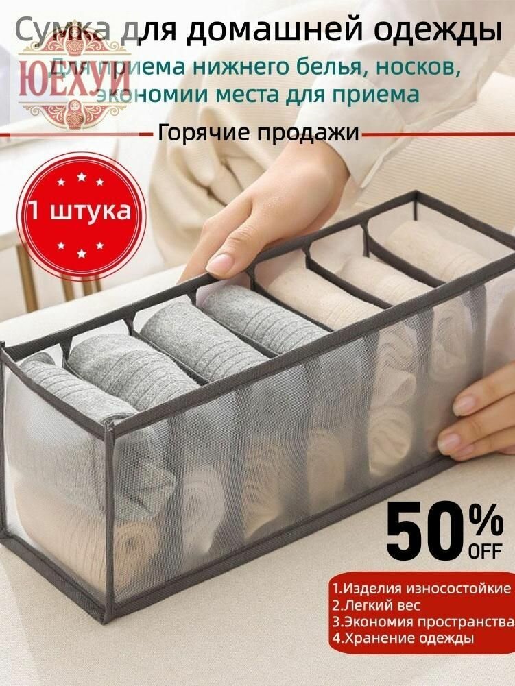 Органайзер для белья, одежды12х12х32 см.