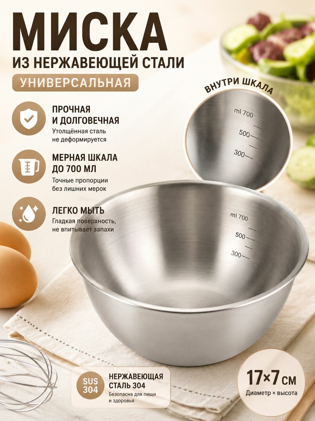 Салатник глубокий из высококачественной нержавеющей стали, 17*7см
