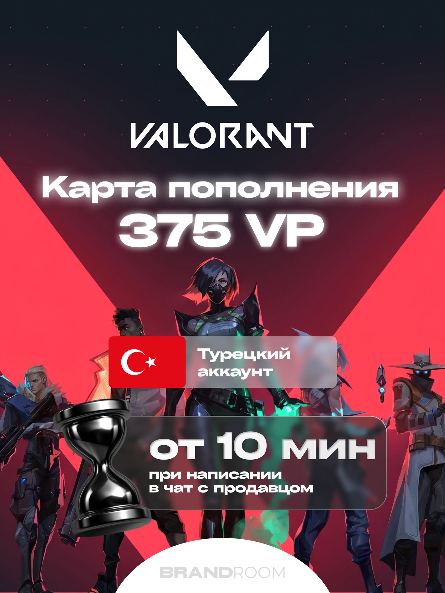 Карта пополнения Valorant Turkey — 375 VP, цифровой код активации