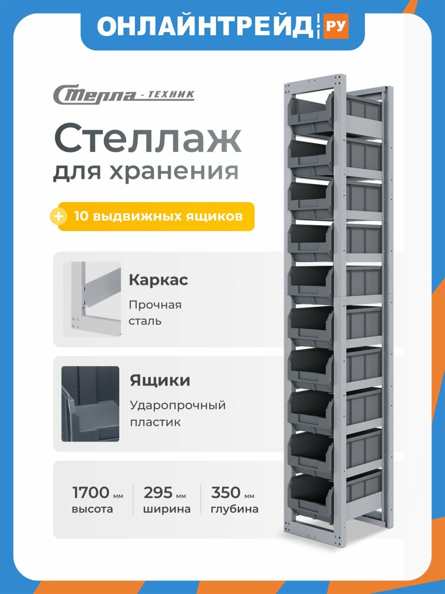 Стеллаж односекционный Стелла-техник Стелла-техник Стеллаж односекционный CP-3-1-серый с направляющими