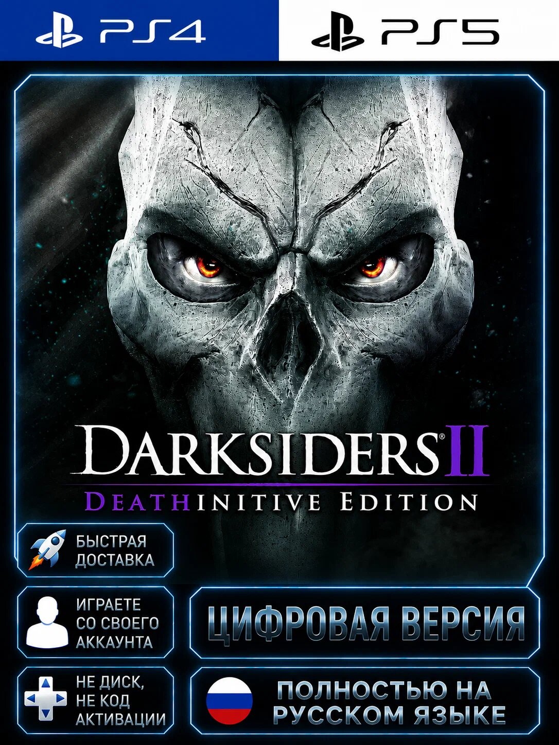 Игра Darksiders 2 Deathinitive Edition для PlayStation PS4, PS5