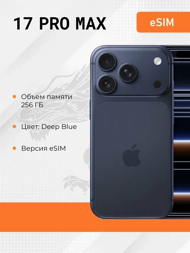 Смартфон Apple iPhone 17 Pro Max, 256 GB, Dual eSim , "Темно-синий" | Deep Blue