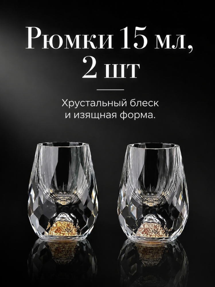 Бокал для вина, 2 предмета из хрусталя, 15 мл, подходит для виски/красного и белого вина/бренди, с золотистыми хлопьями