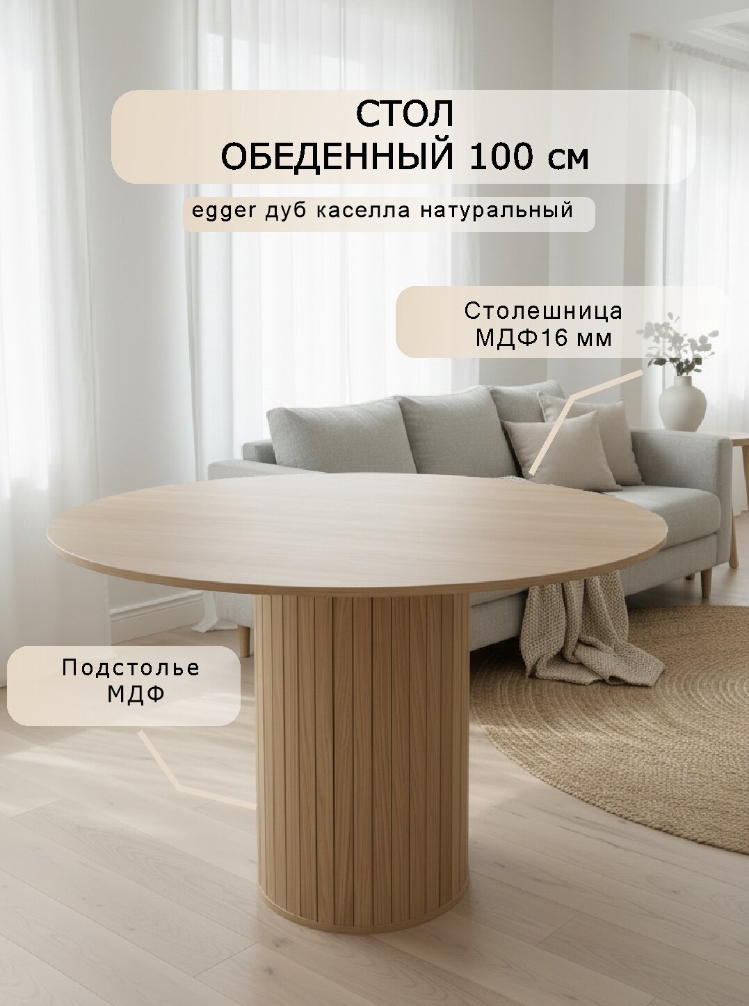 Стол обеденный 100, МДФ 16 мм, цвет дуб каселла натуральный, подстолье из МДФ реек