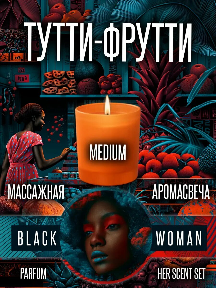 Воск для массажа сладкий аромат тутти-фрутти